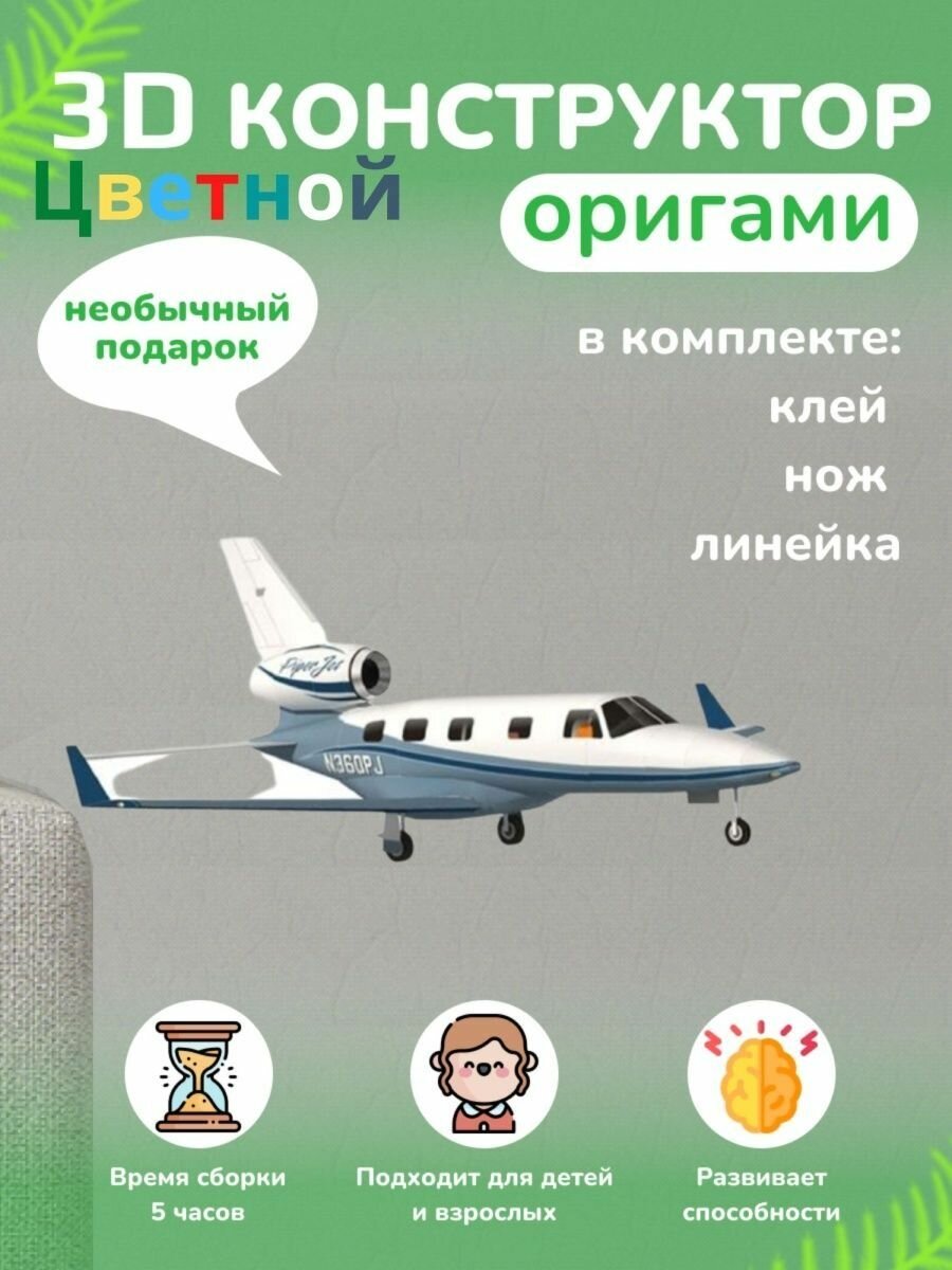 Сборочная игрушечная модель PAPERCRAFT оригами из плотной бумаги