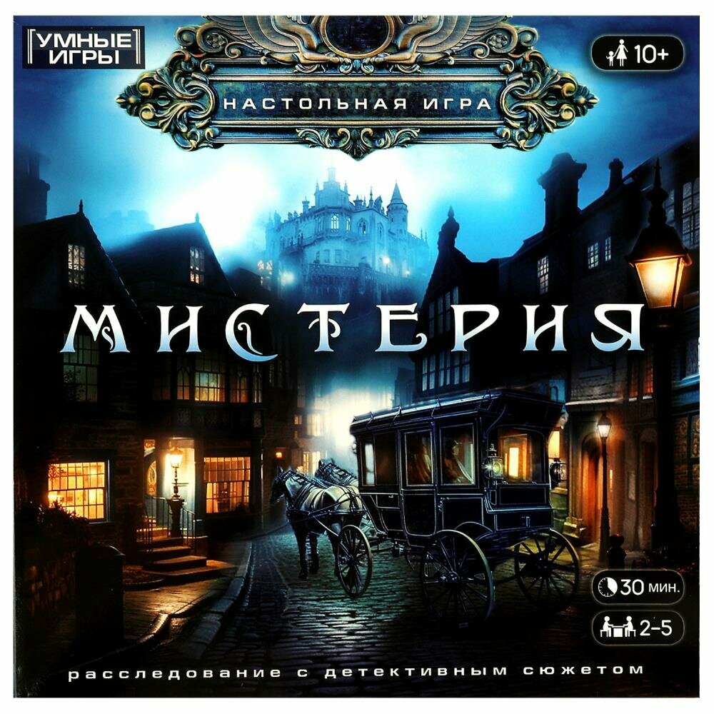Настольная игра-ходилка Мистерия, 40 карточек Умные игры 4660254400726 (10)