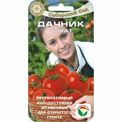 Семена томата Сибирский сад "Дачник", однолетние, 20 семян