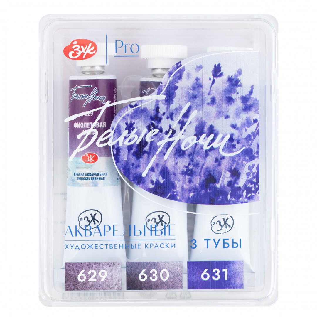 Невская Палитра Набор акварели "Белые Ночи" Фиолет, 3 тубы по 10мл
