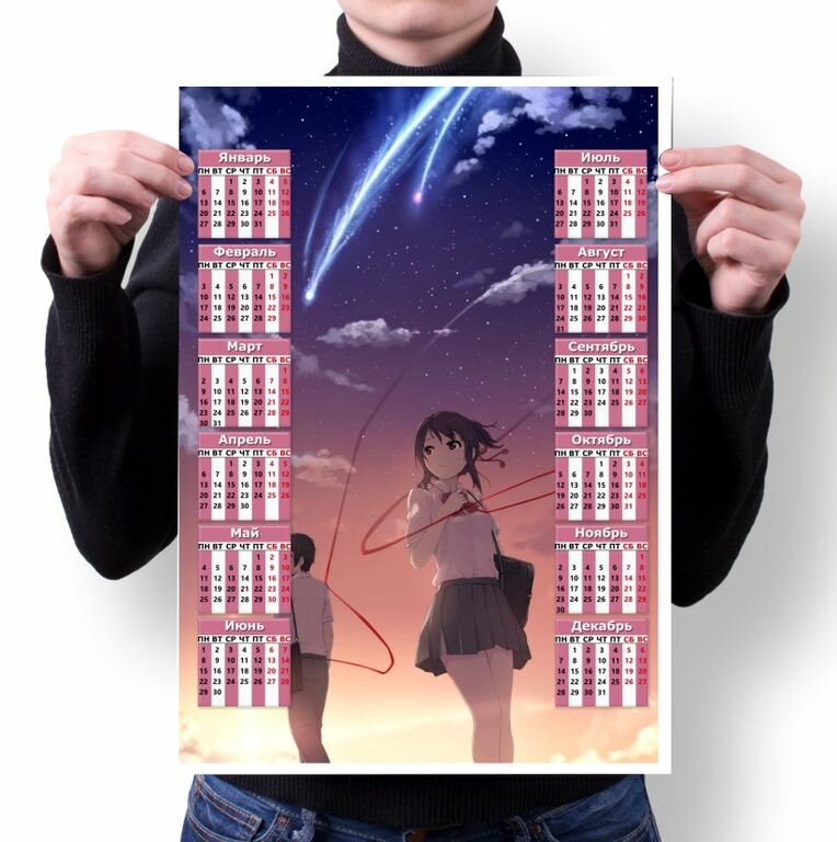 Календарь настенный по аниме Твоё Имя, Your Name №2, А4