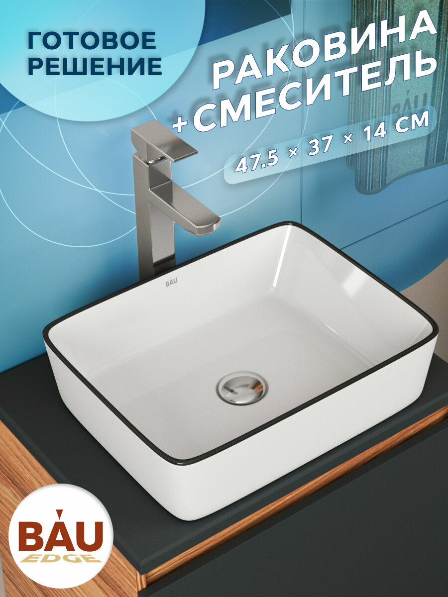 Раковина накладная со смесителем (прямоугольная BAU Hotel 48х37, белая, черный кант + смеситель Hotel Still, нержавеющая сталь)