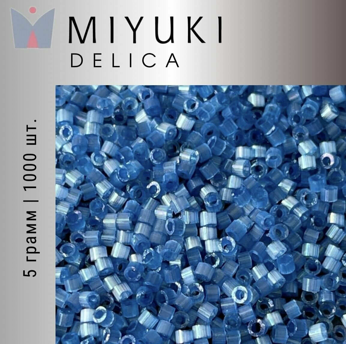 Бисер японский Miyuki Delica цилиндрический, 5гр, 11/0 DB-1811, Миюки Делика синие сумерки, шелковый сатин