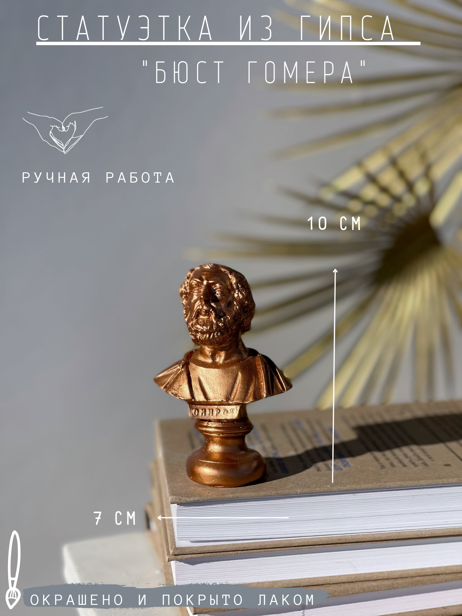 Статуэтка Бюст Гомера в бронзовом цвете, 10 см, из гипса, фигурка