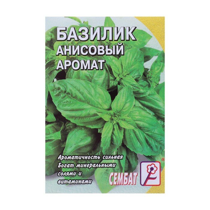 Семена Базилик зелёный «Анисовый аромат», 0.2 г, «Сембат»
