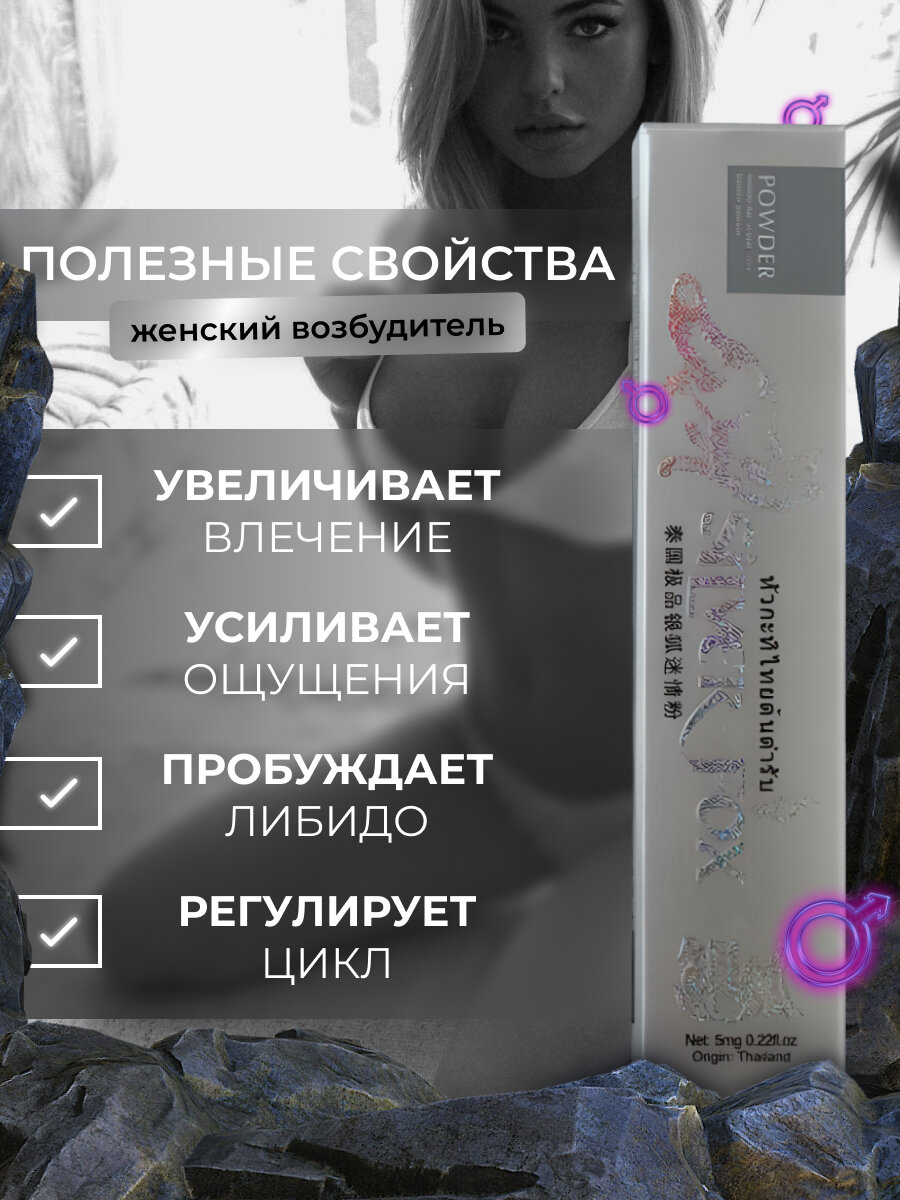 Виагра для женщин Серебряная Лиса, 2 саше