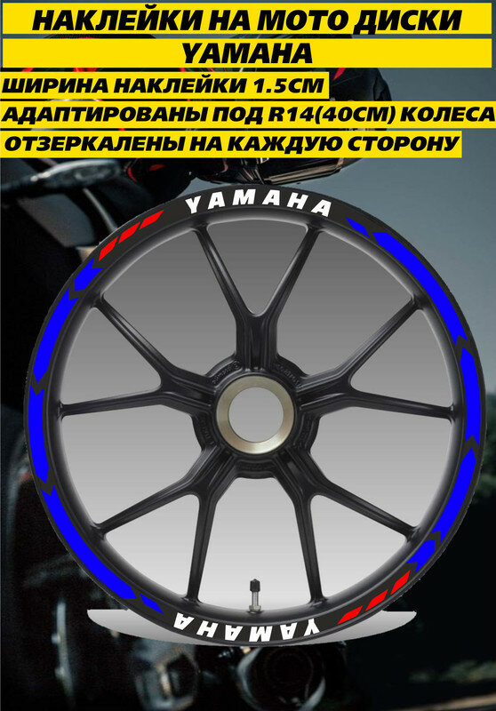 Наклейки на мотоцикл, наклейки на диски мотоцикла R14 ( 40 см )