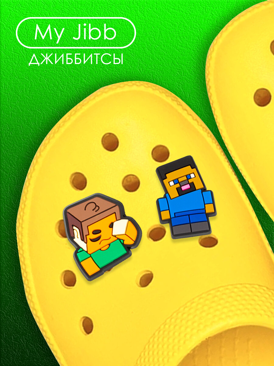 Джиббитсы для crocs, клипсы для обуви, Майнкрафт 2 шт My Jibb Minecraft