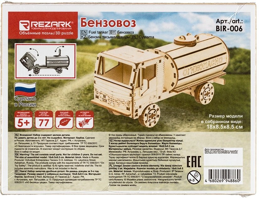 Пазл 3D фанера бензовоз