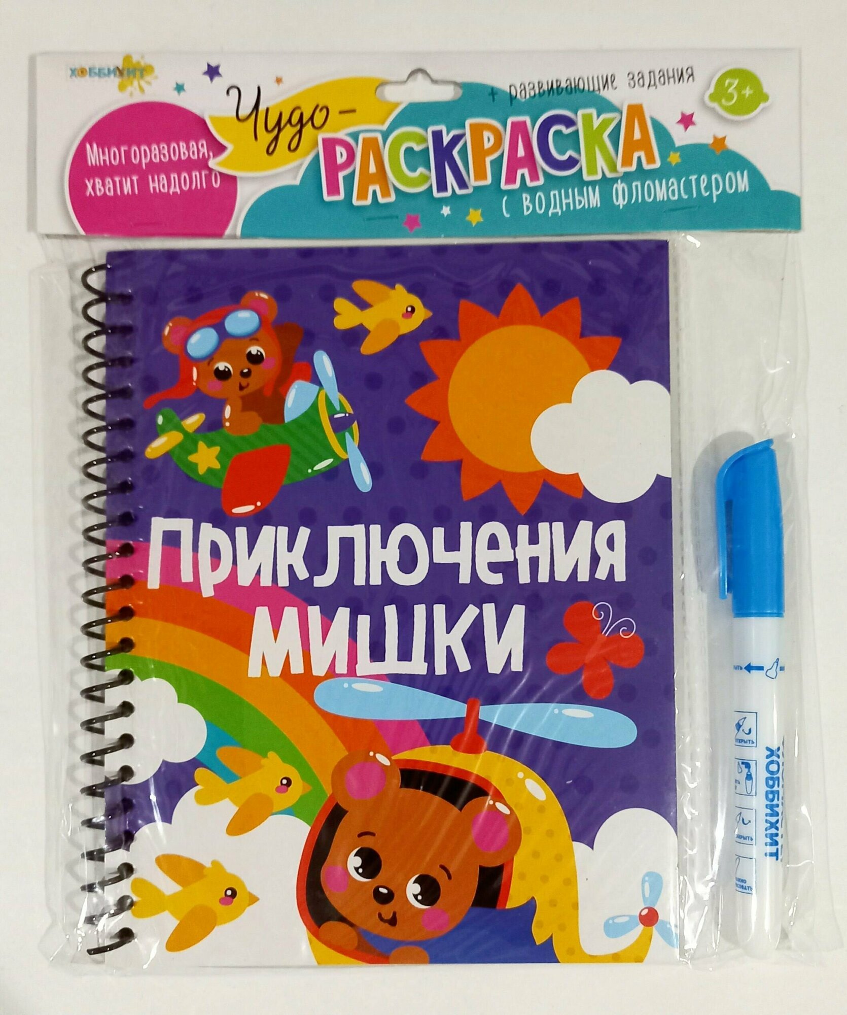 Водная раскраска многоразовая с фломастером в комплекте