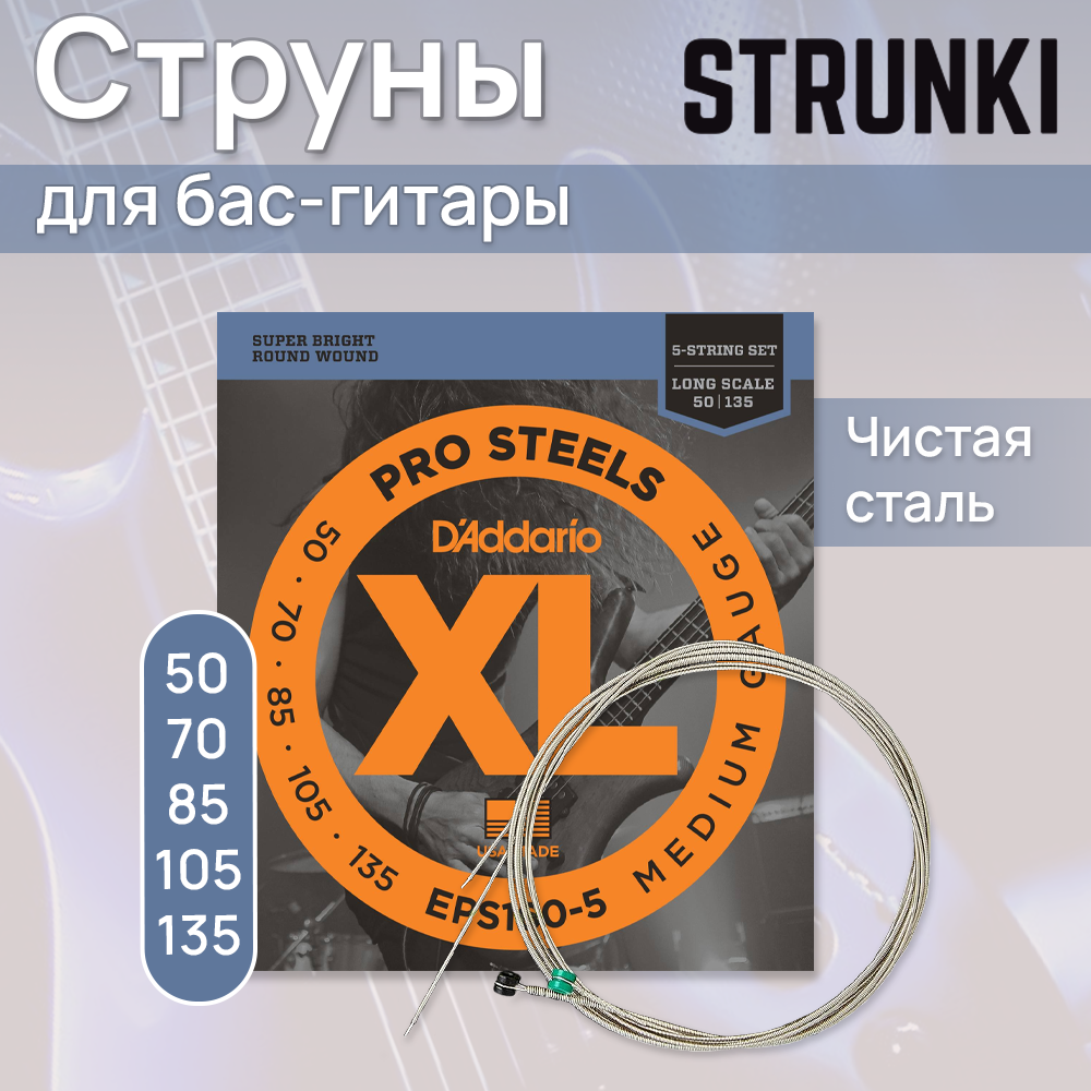 Струны для бас-гитары D'Addario EPS160-5 ProSteels 50-135