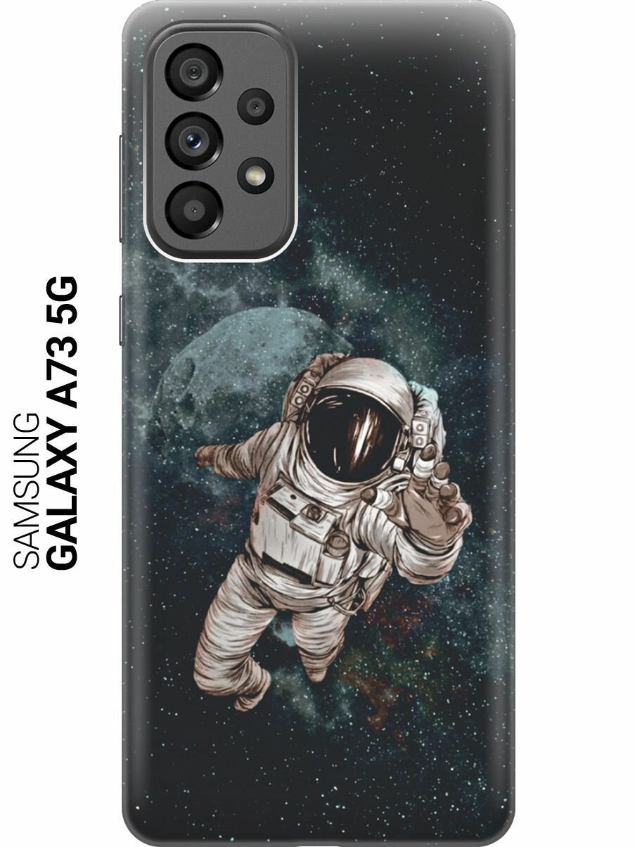 Силиконовый чехол на Samsung Galaxy A73 5G, Самсунг А73 5Г с принтом "Космонавт"