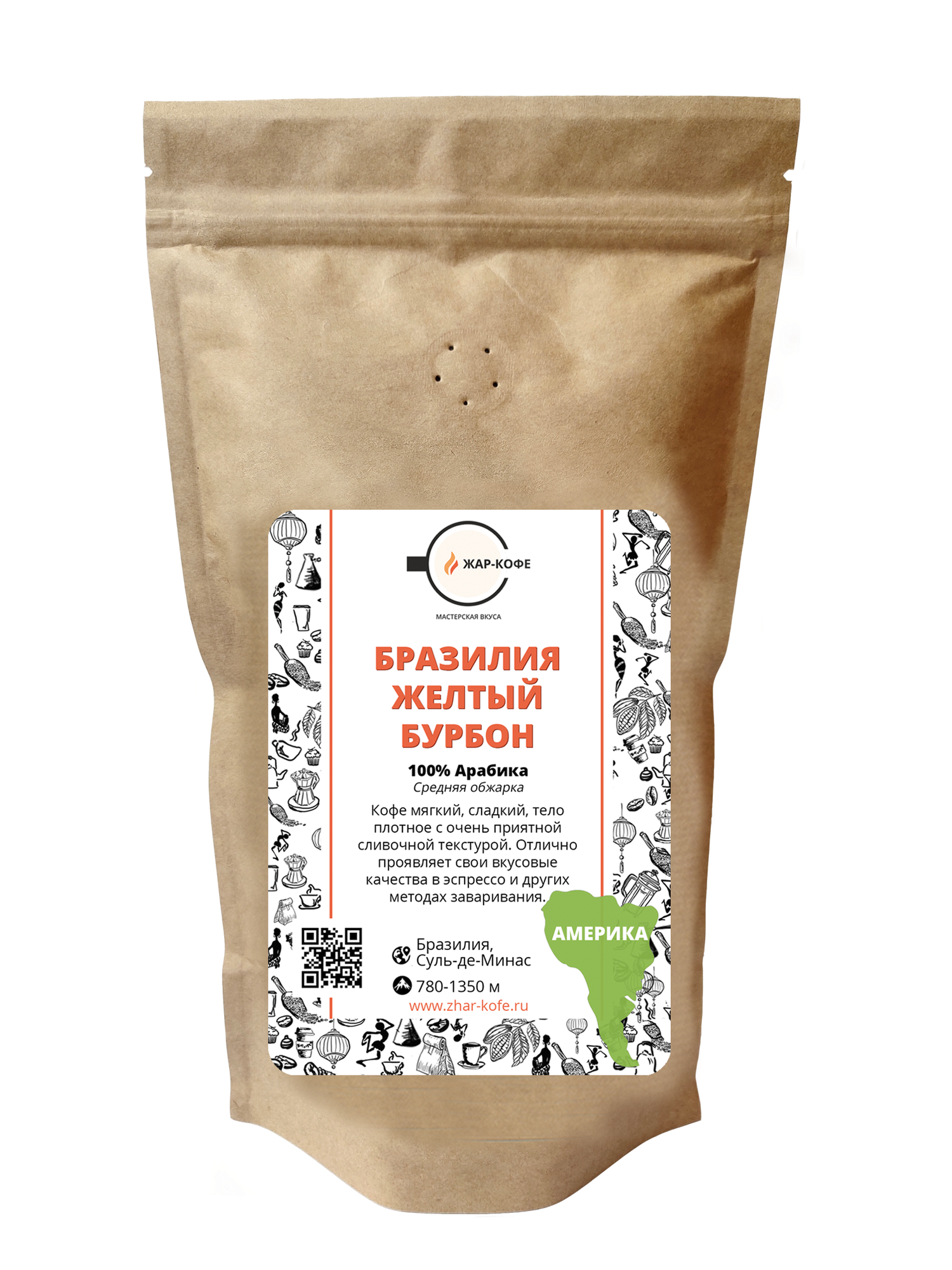 Кофе в зернах Жар-Кофе "бразилия желтый бурбон" - 250 гр.