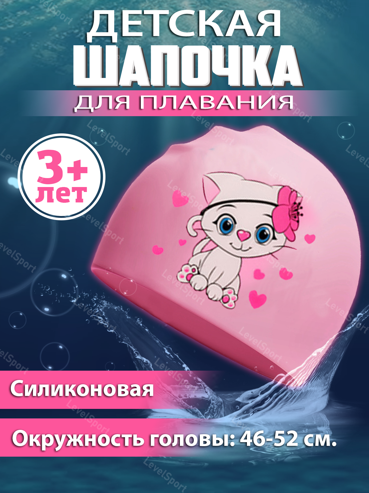 Шапочка для плавания, для бассейна детская