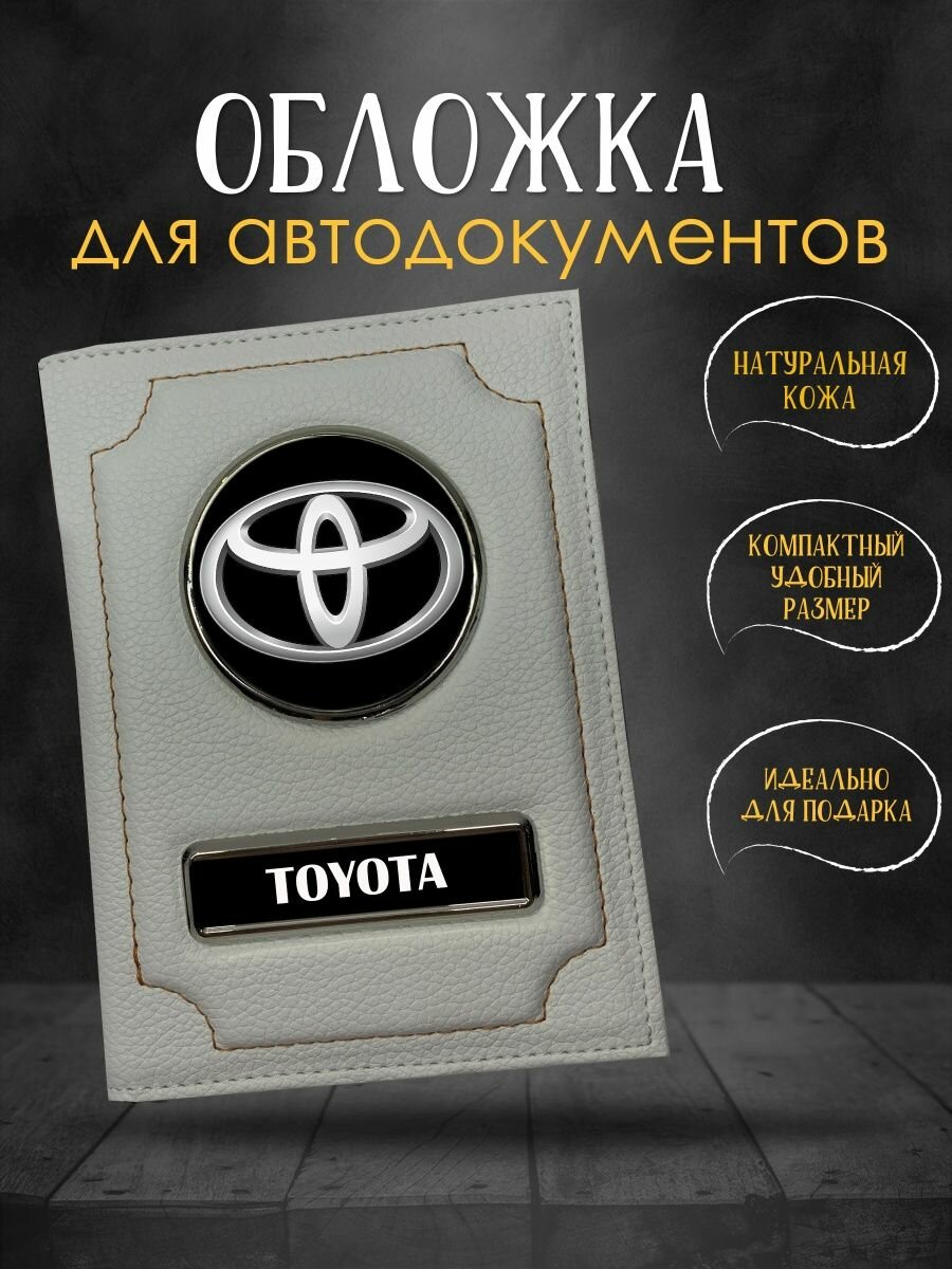 Обложка для автодокументов