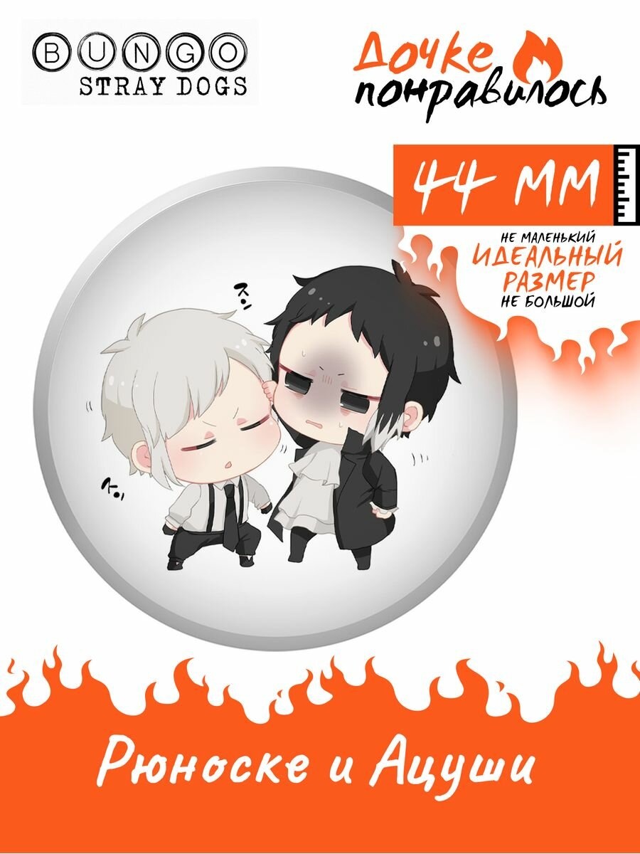 Значки Бродячие псы Bungo stray dogs манга