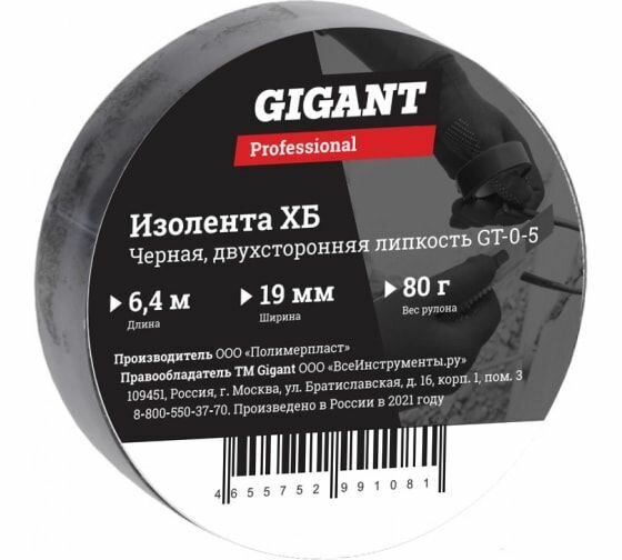 Изолента Gigant professional ХБ 19 мм х 6,4 м, черная GT-0-5