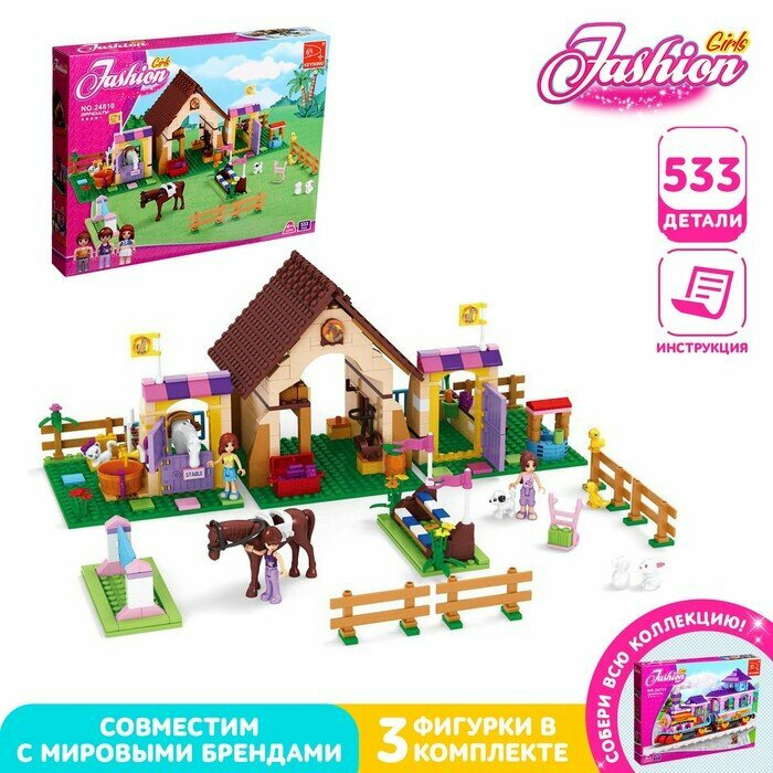 Конструктор Ausini "Конная ферма", 517 деталей