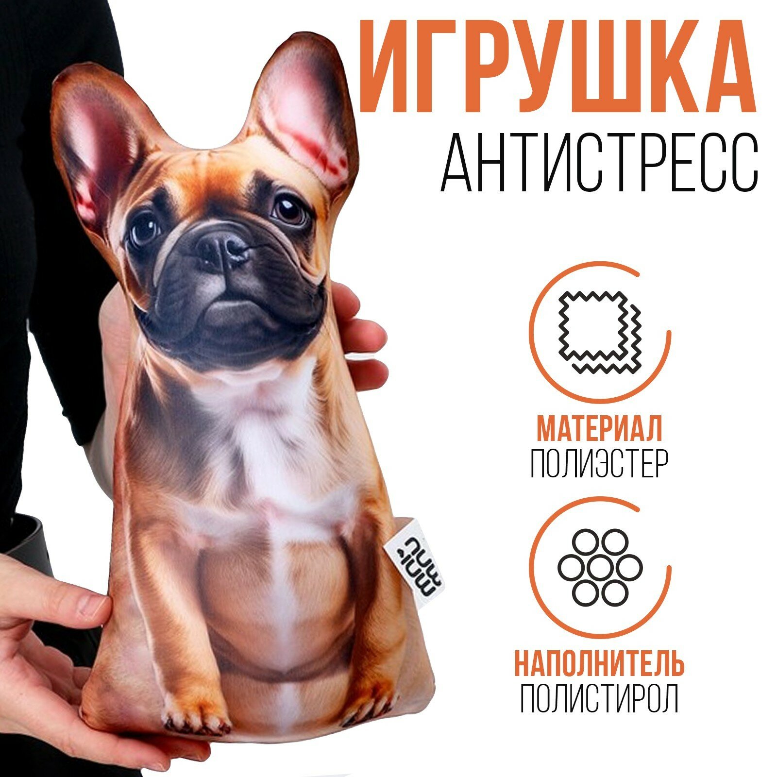 Антистресс игрушка «Бульдог», 9748669