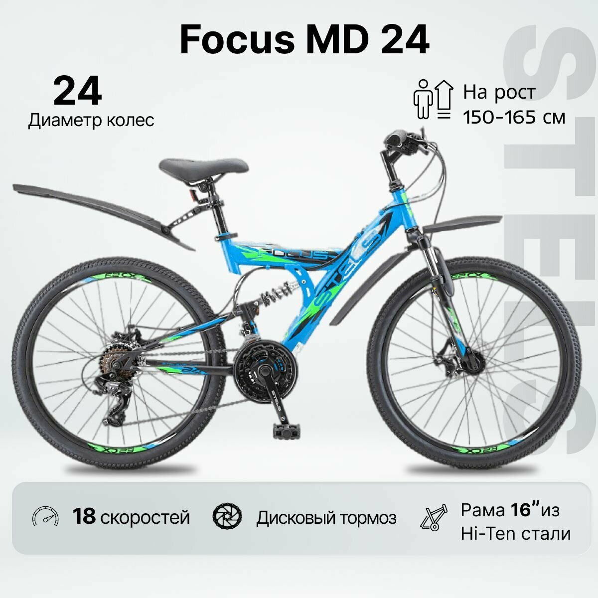 Велосипед двухподвесный STELS Focus MD (24") 18-скоростей рама 16" синий/черный