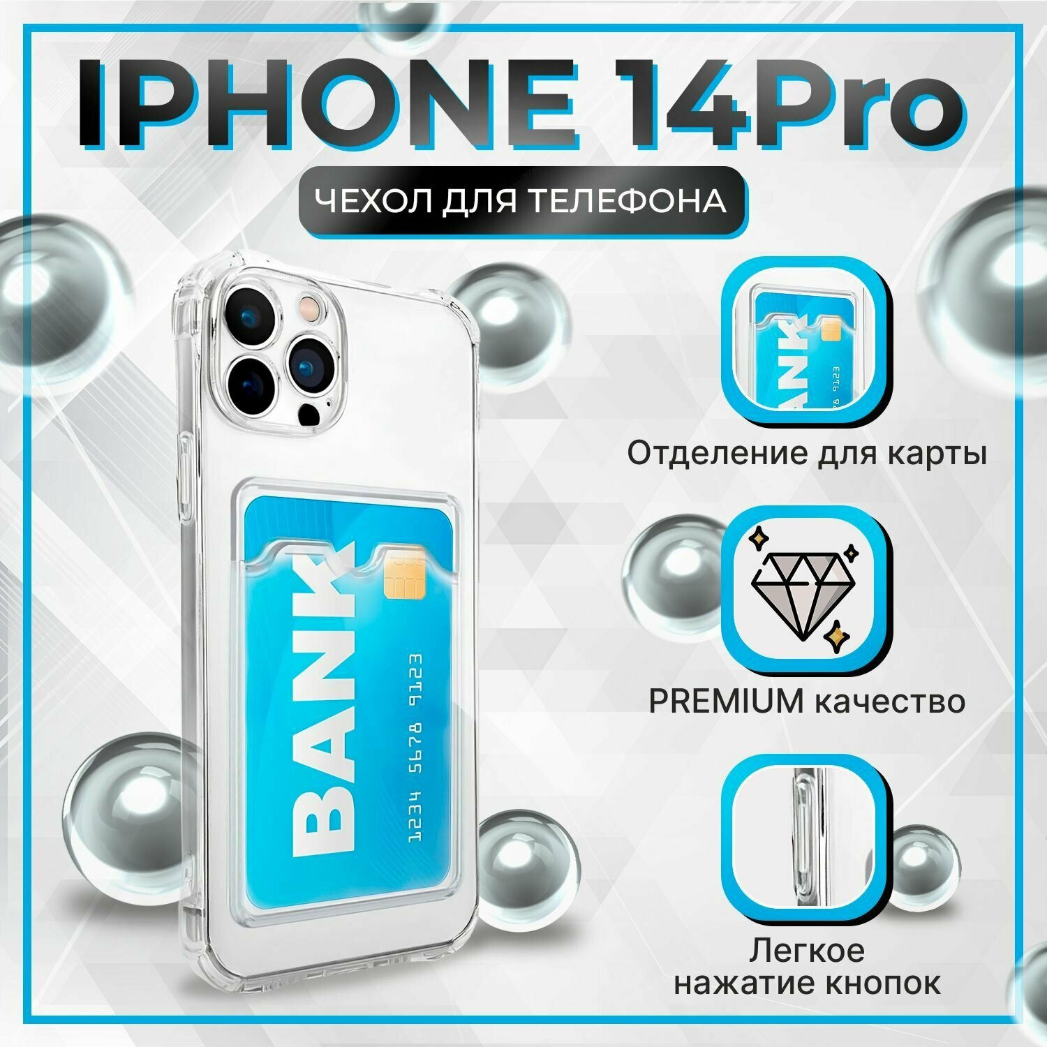 Чехол на айфон 14 Pro