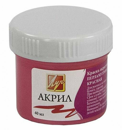 Луч Краска акриловая, Перламутровая, художественная, красная, 40 мл