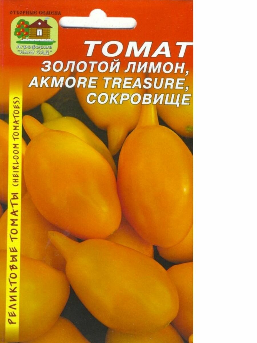 Семена томатов Золотой лимон ( 1 пачка 10 шт семян)