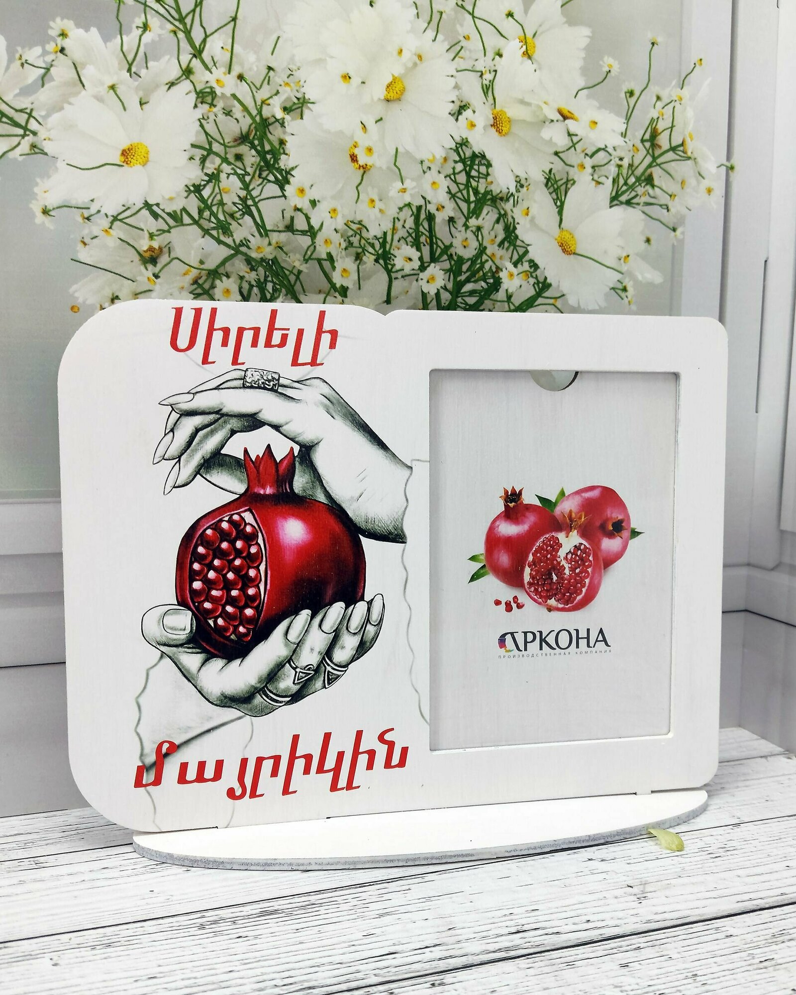 Фоторамка "Мамочке" на армянском языке Аркона