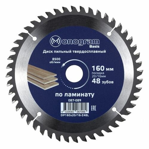 Пильный диск MONOGRAM 087-089, по дереву, 160мм, 2.60мм, 20мм, 1
