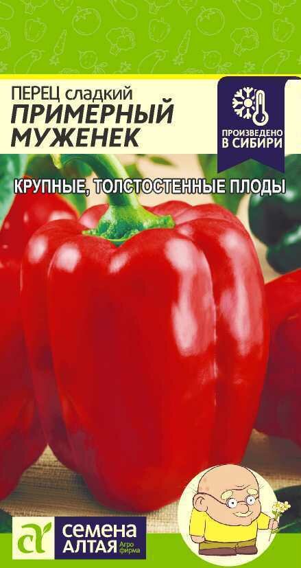Семена перца сладкого "Примерный Муженёк" от Семена Алтая, 0,1 г