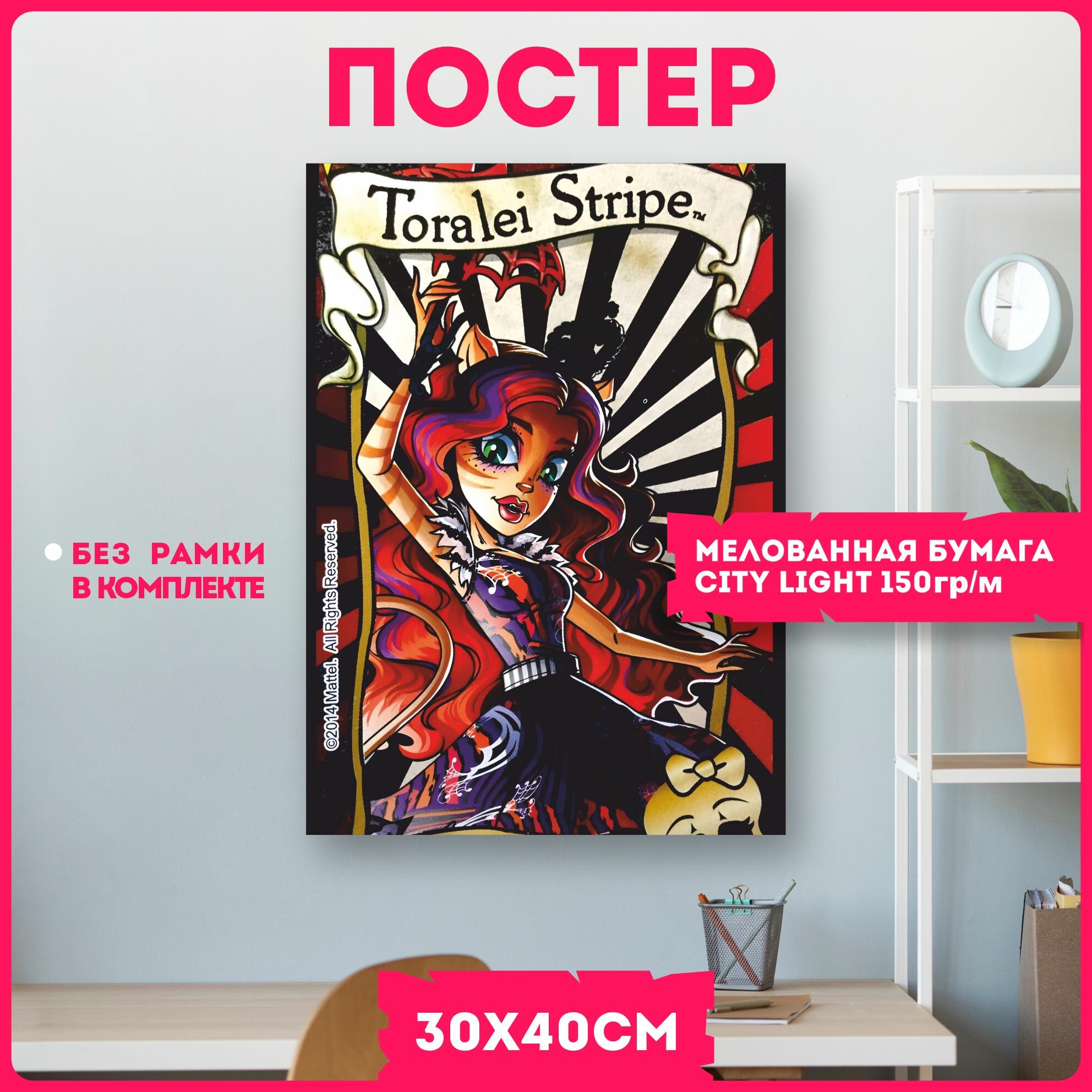 Постеры на стену монстер хай торалай