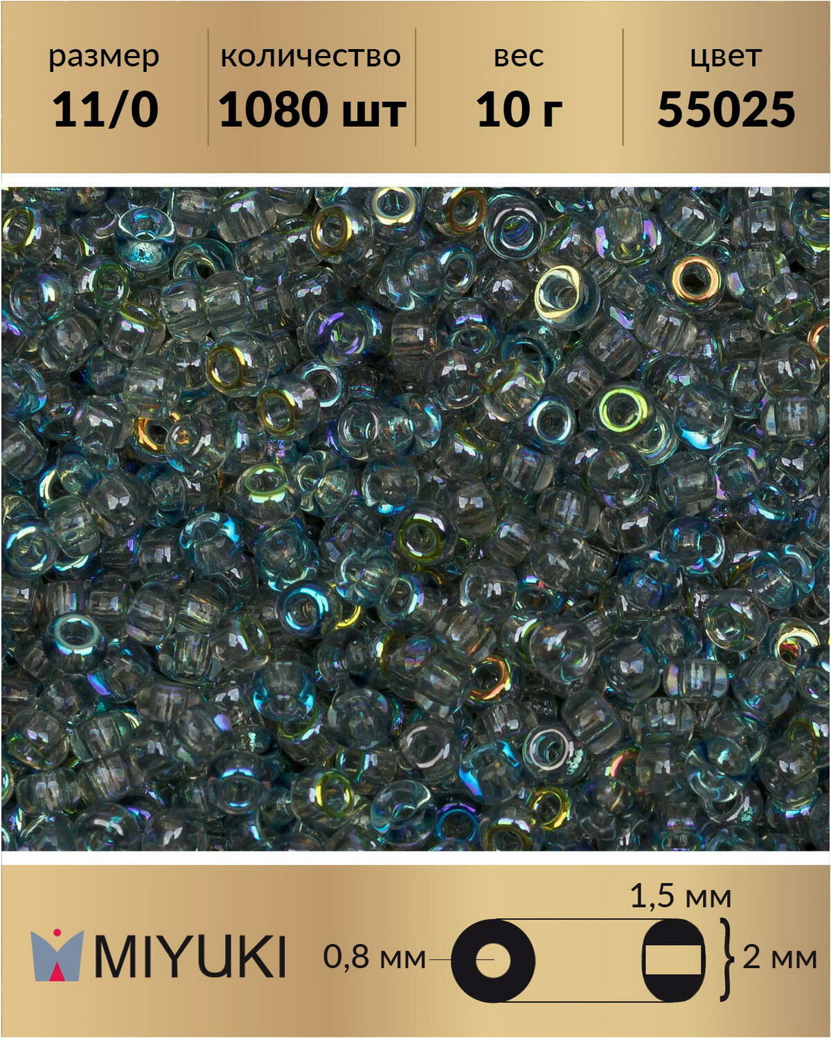 Бисер Miyuki, размер 11/0, цвет: Crystal Blue Rainbow (55025), 10 грамм