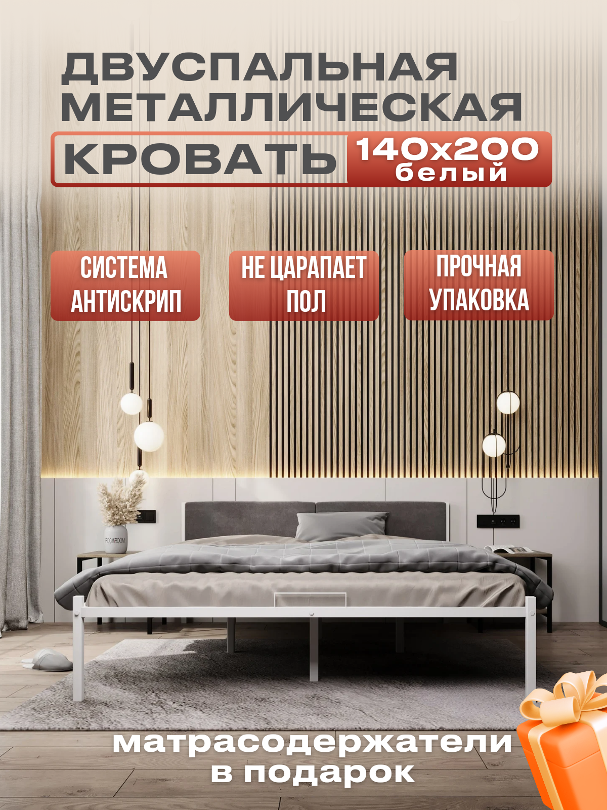 Металлическая кровать белая с мягким изголовьем серого цвета, 140 х 200