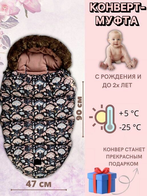 Конверт в коляску Luxbay, тёплый зимний