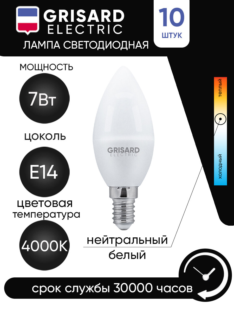 Лампа светодиодная GRISARD ELECTRIC свеча C35 Е14 7Вт 4000К 220В. 10 шт