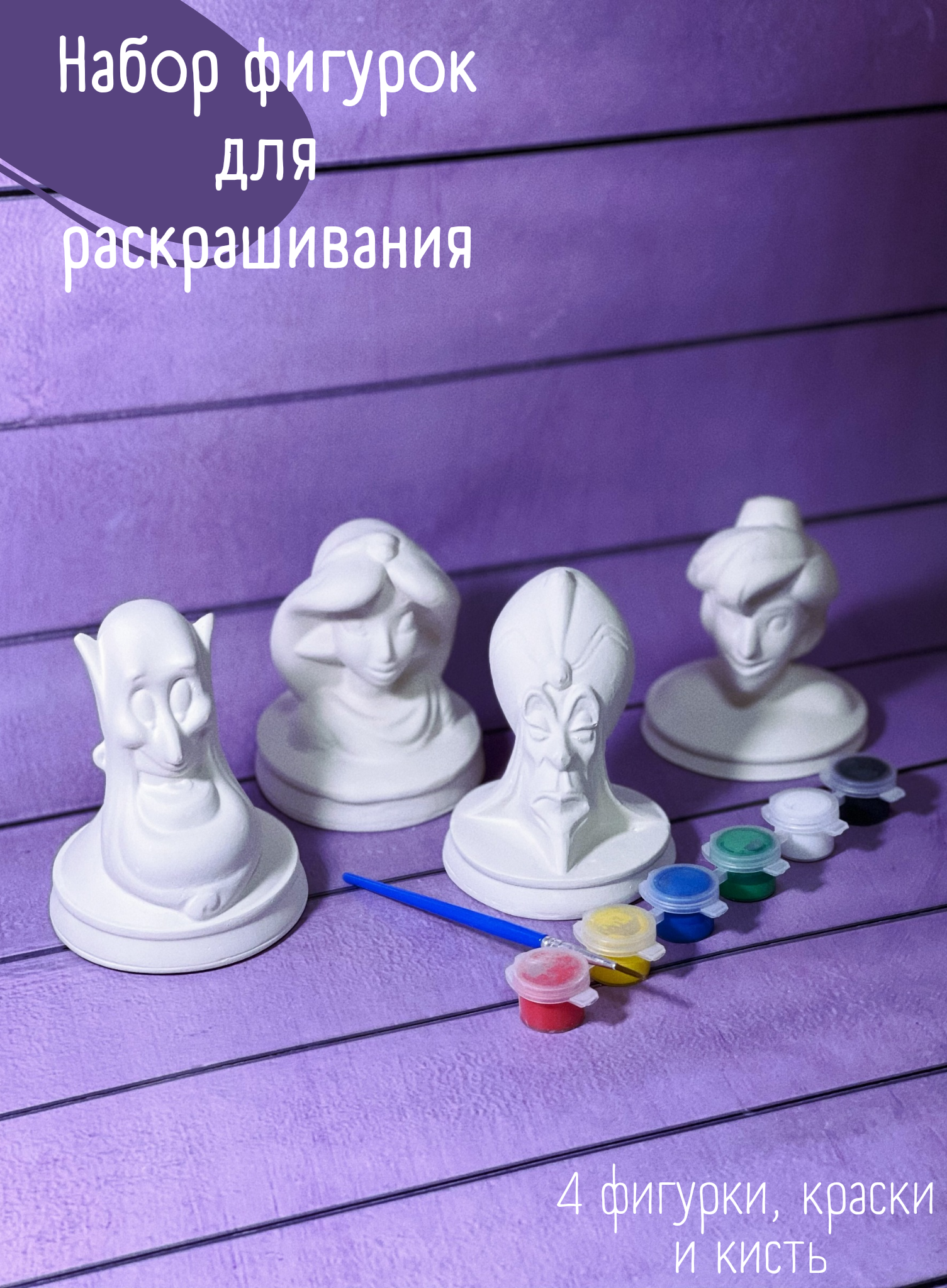 Набор для рисования 3D Аладдин, 4 шт