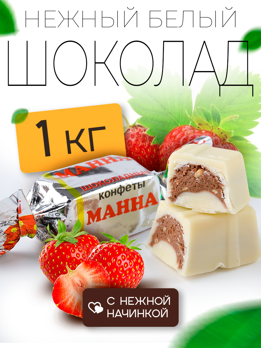 Шоколадные конфеты Манна 1 кг
