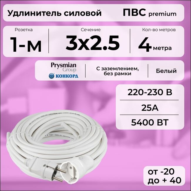 Удлинитель силовой "PREMIUM CABLE" кабель ПВС 3х2,5 белый, электрический 4 м с заземлением в бухте