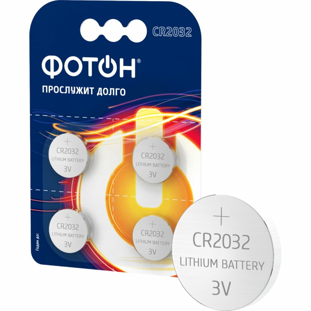 Батарейки фотон литиевые, таблетки, дисковые CR2032, BP4 23624