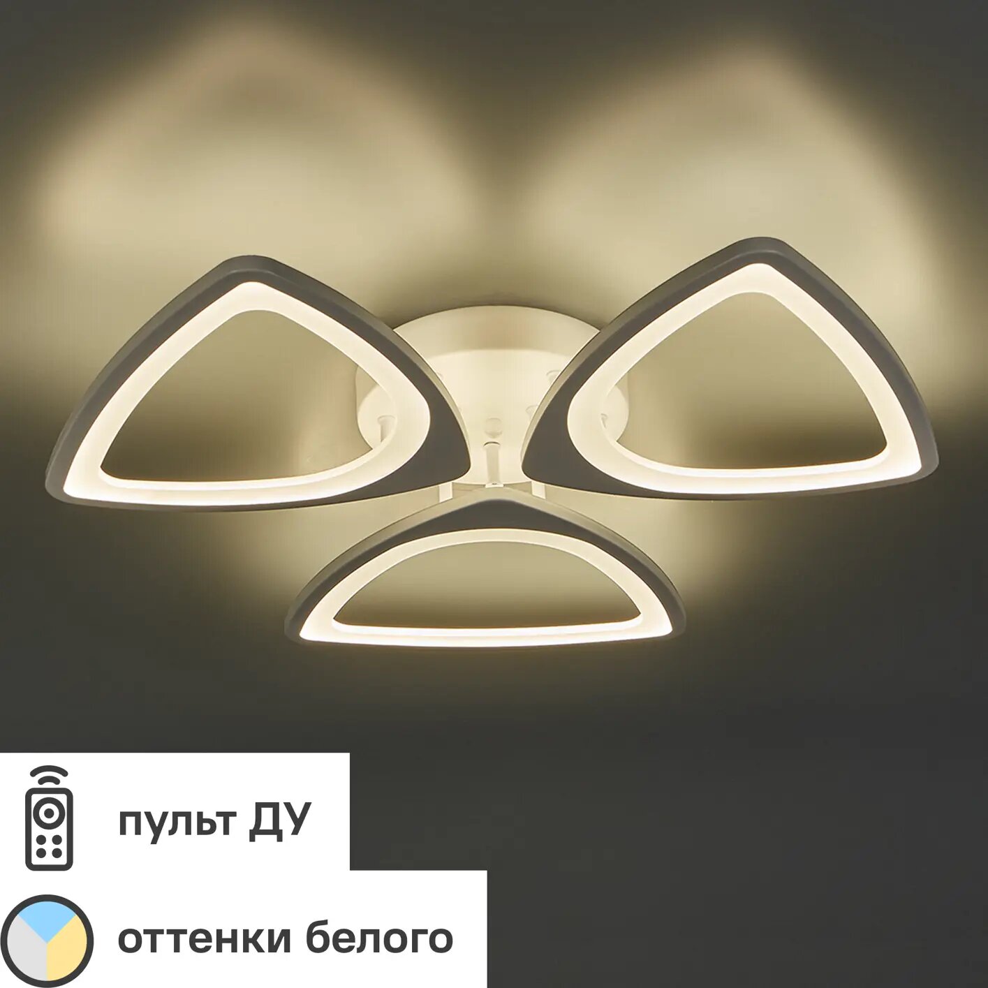 Люстра потолочная светодиодная «Caso» 2570-3 с пультом управления 15 м² регулируемый белый свет цвет белый