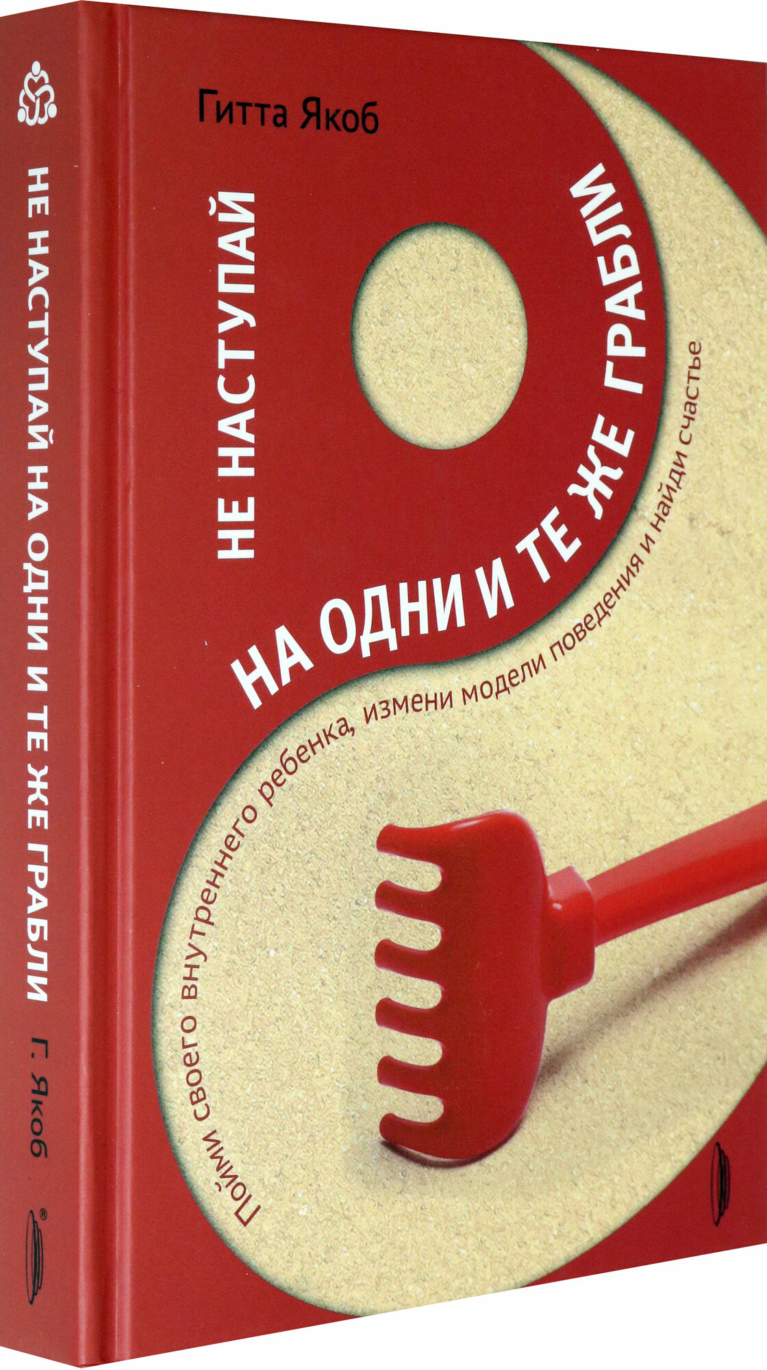 Не наступай на одни и те же грабли