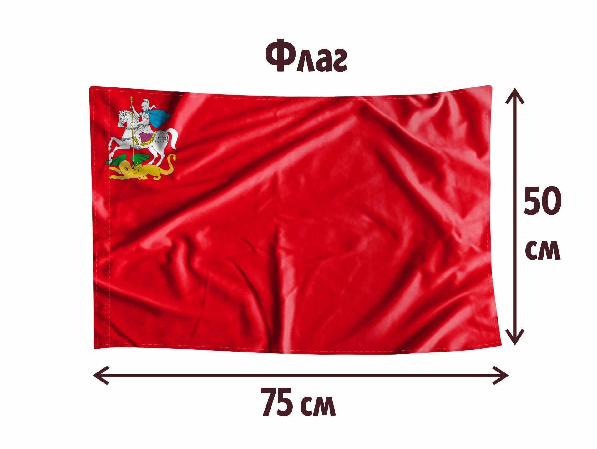 Флаг MIGOM 0056 - Московская область