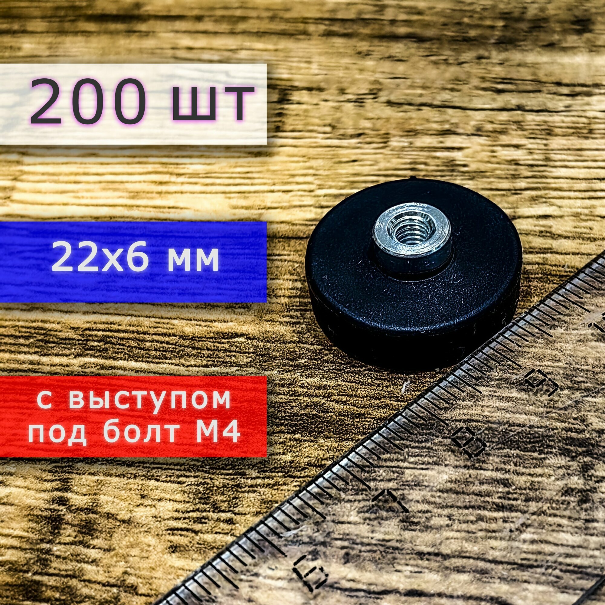 Прорезиненное магнитное крепление 22 мм с выступом под болт М4 (200 шт)