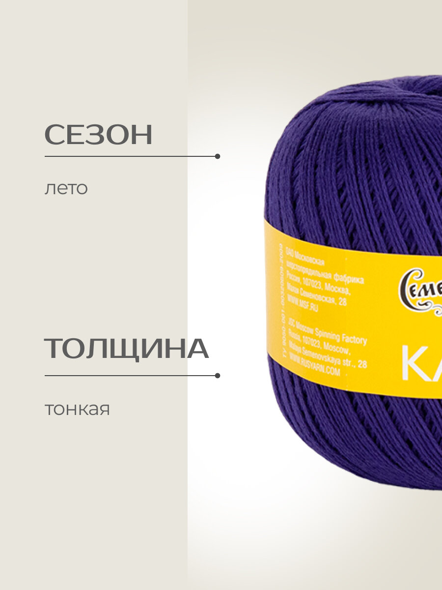 Пряжа Семеновская пряжа Kable (30071), фиолетовый 5 шт. по 100 г