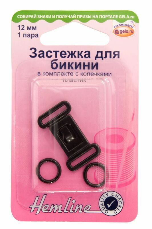 Застежка для бикини в комплекте с колечками, черная