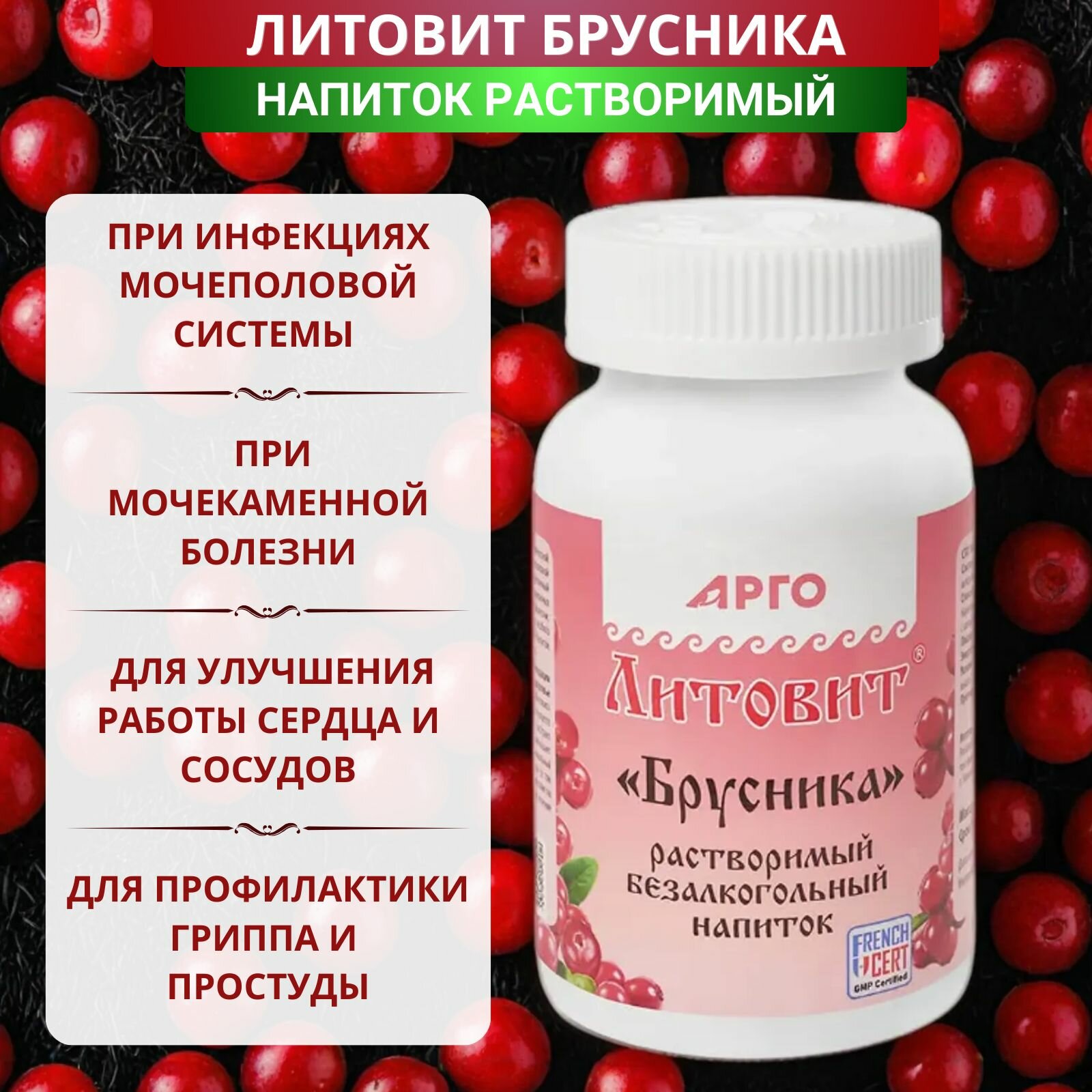 Растворимый напиток Литовит Брусника для мочеполовой системы, 140 г