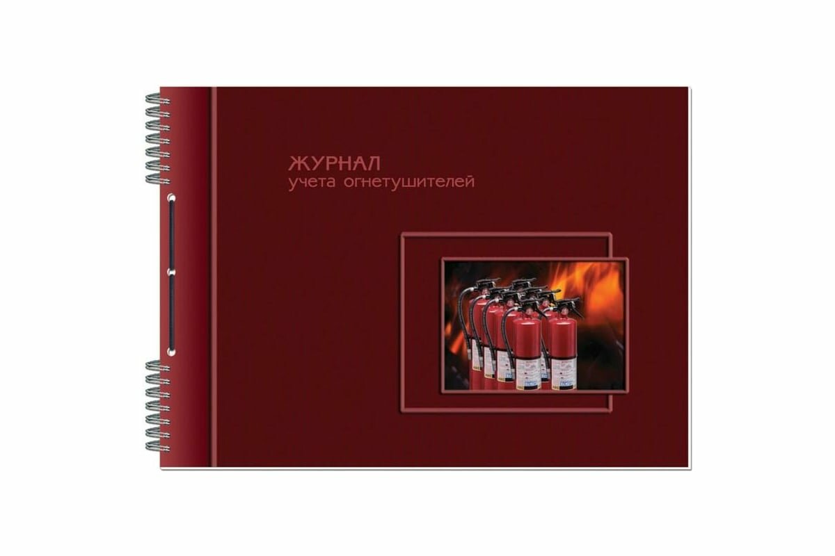 Attache Журнал учета огнетушителей А4 горизонтальная, бухгалтерская книга 50 листов