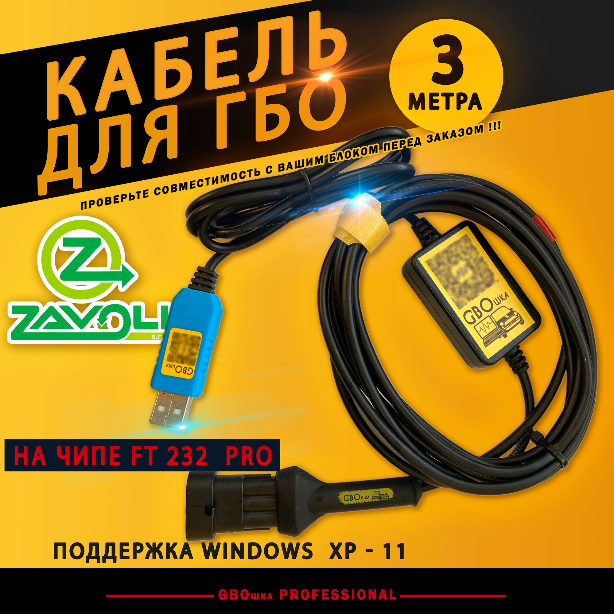 Кабель для настройки и диагностики ГБО ZAVOLI (3 метра) на чипе FT232rl