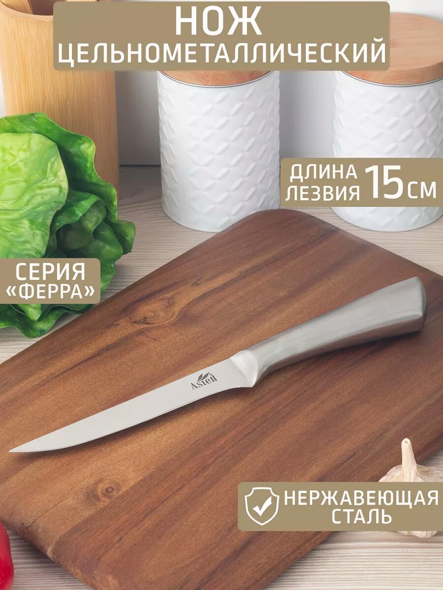 Нож кухонный "Ферра", лезвие 15 см