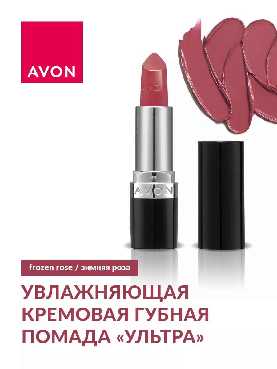 Увлажняющая губная помада AVON "Ультра", кремовая, бежевая, для губ
